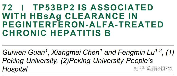 【AASLD2023速递】鲁凤民教授团队：TP53BP2可预测聚乙二醇干扰素α治疗的临床治愈率 - 知乎