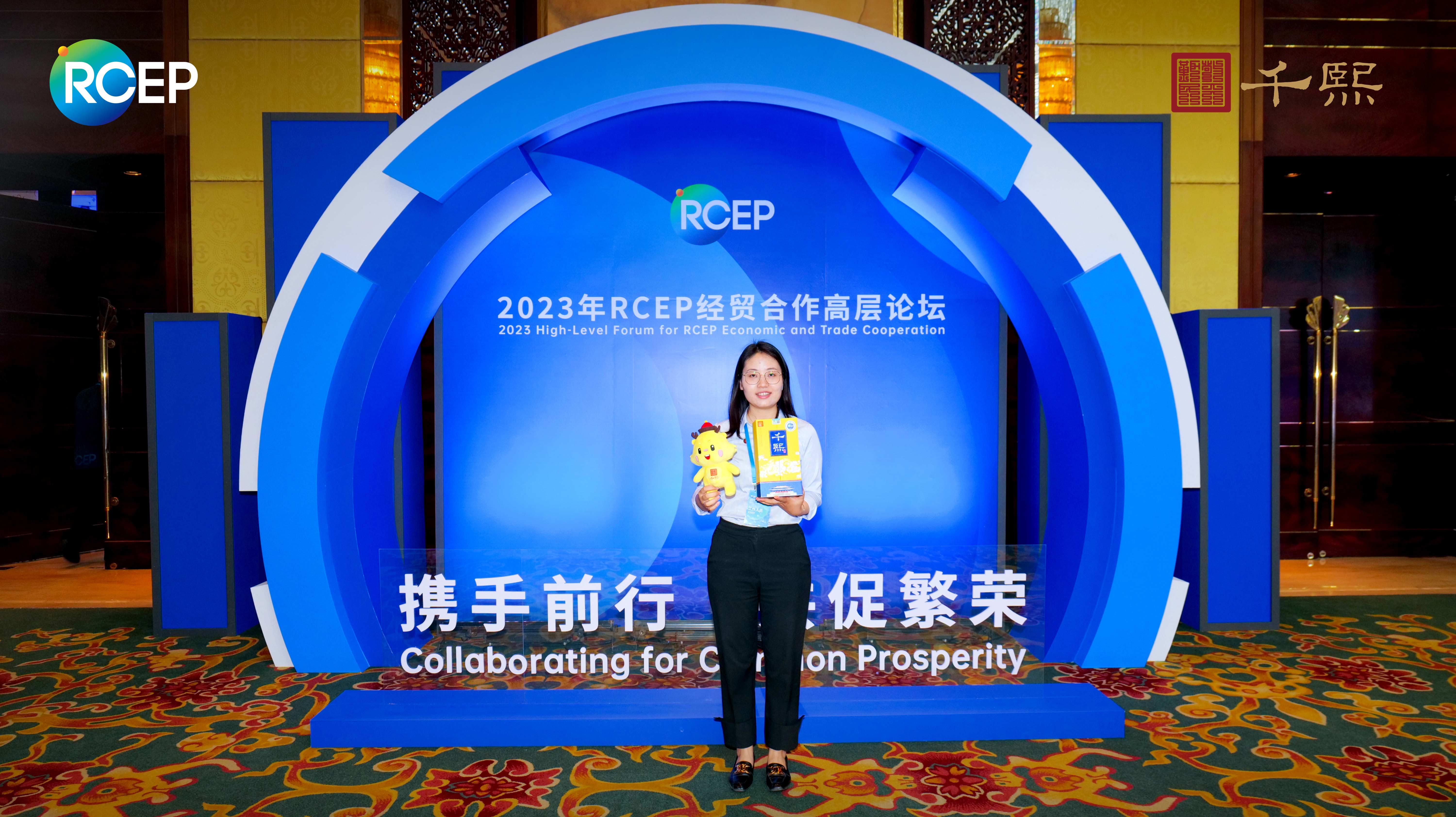 蝉联荣耀！千熙酱酒成为2023年RCEP经贸合作高层论坛指定用酒 - 知乎