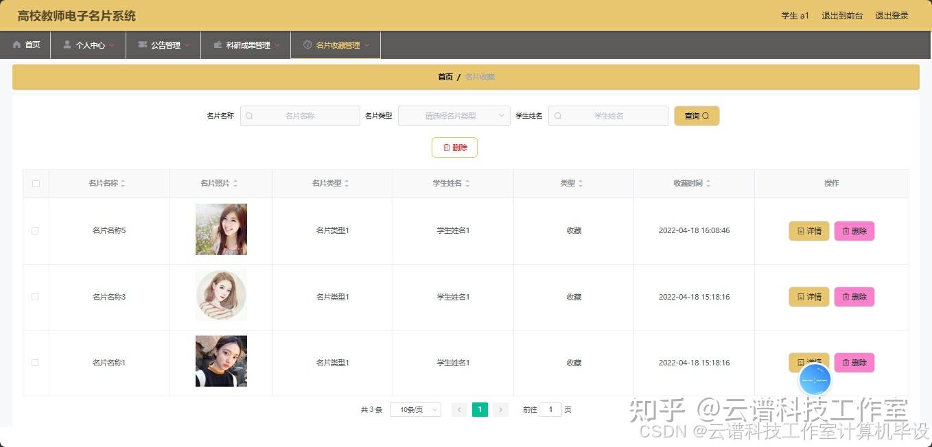 【java计算机毕设】高校教师电子名片系统mysql Springboot Vue Html Maven项目设计源码带文档 寒暑假小组作业 知乎 