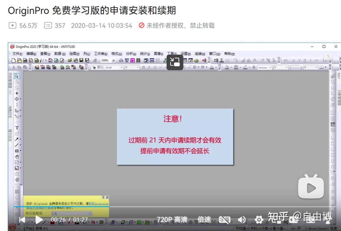 origin 学习版过期怎么办？ - 知乎