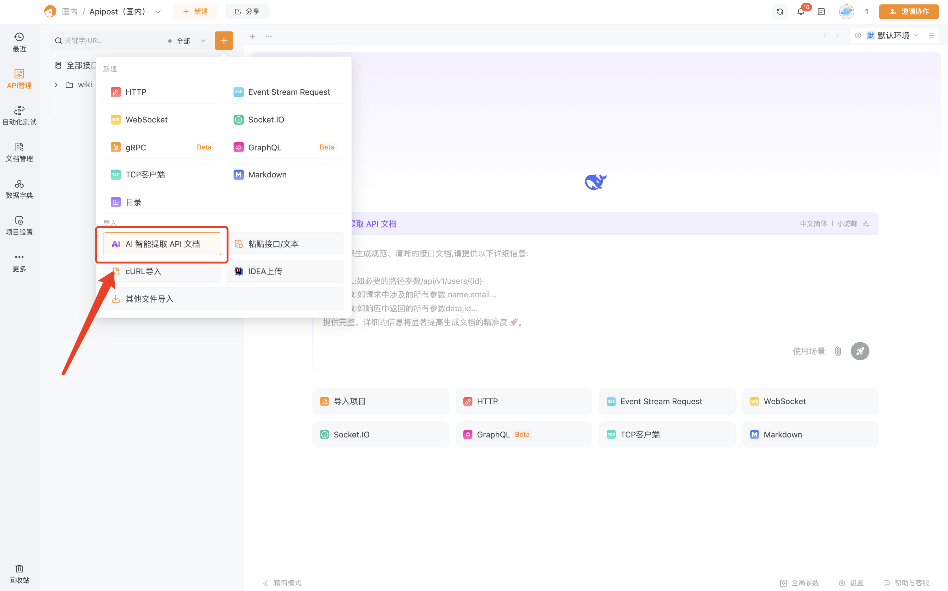 Apipost：离线可用+AI全栈覆盖，国产API开发协作工具新标杆 - 知乎