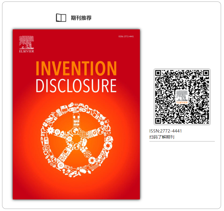 新刊力荐 | 在Invention Disclosure发表您改变世界的发明！ - 知乎