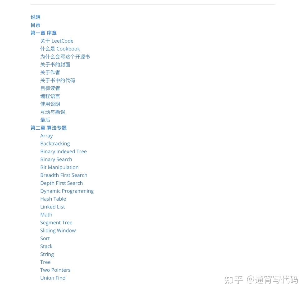 手撕算法!刷完阿里大佬推荐的《 Leetcode Cookbook》,薪资直接涨5k! 知乎 2320