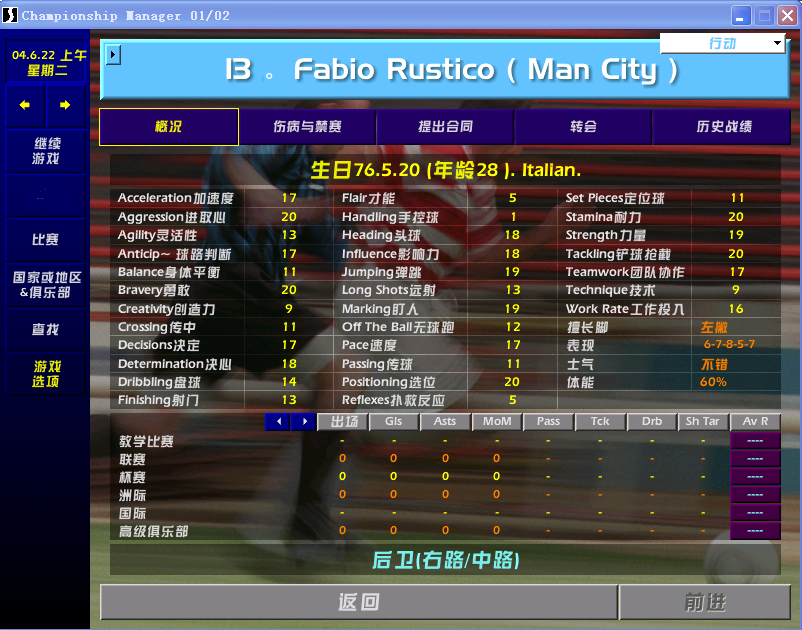 cm0102 冠军足球经理 20年弹指一挥间（三） - 知乎