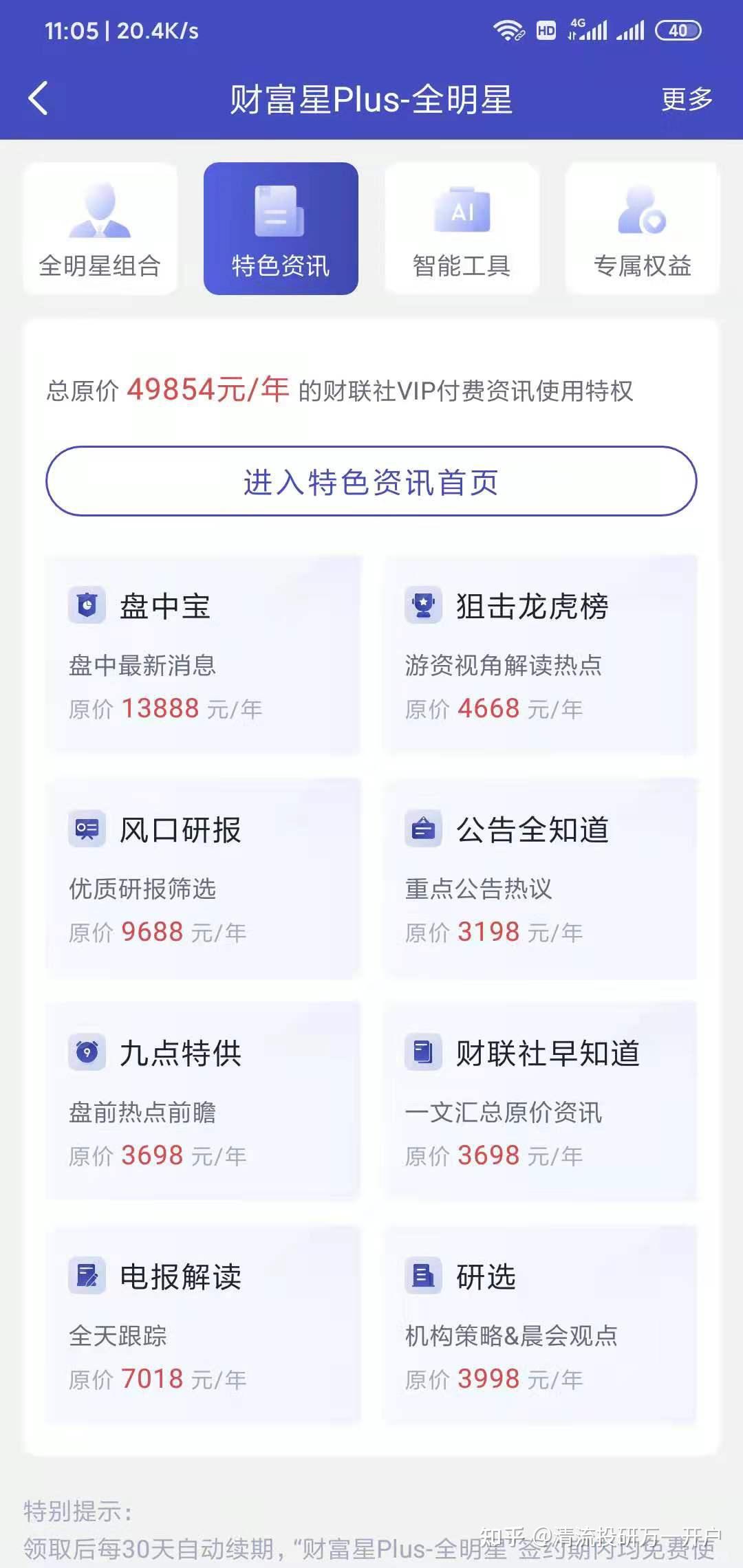 免费领取财联社vip,独家正版长期使用。 知乎