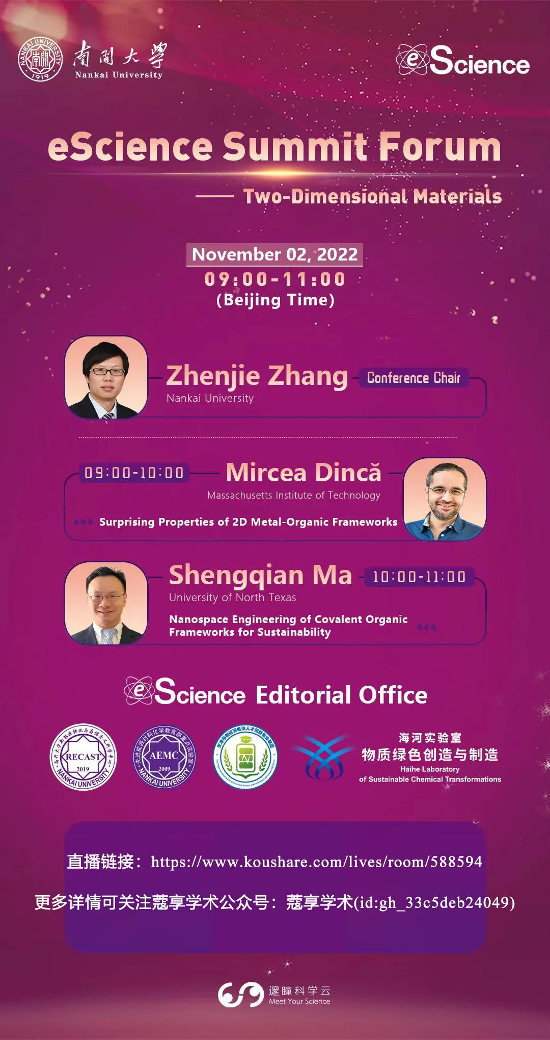 【直播】eScience Summit Forum-Two-Dimensional Materials - 知乎
