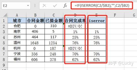 EXCEL小技巧： iserror和iferror的区别