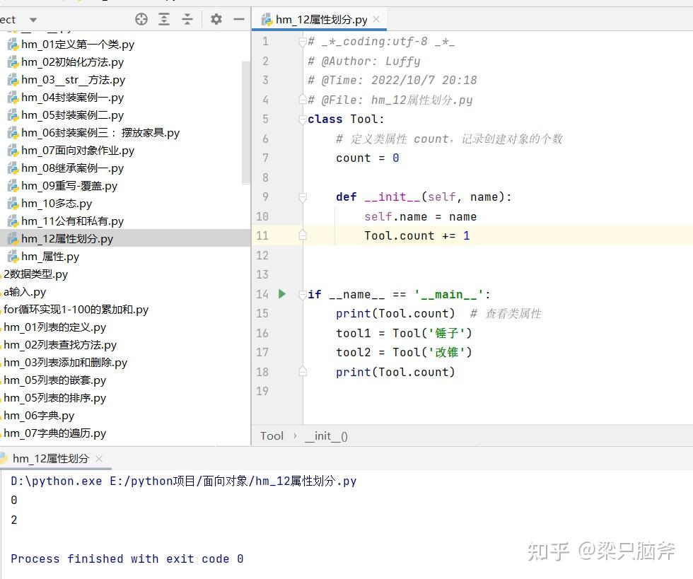 Python 面向对象 属性划分 知乎 7483