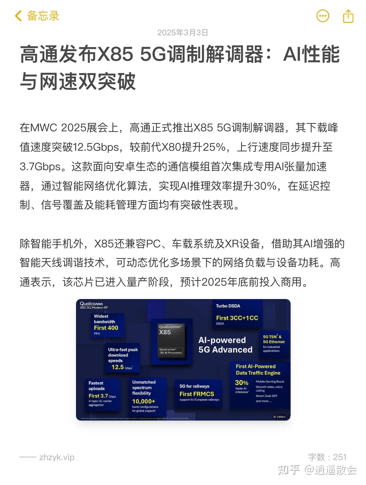 高通X85 5G芯片炸场MWC！逆天12.5Gbps网速+AI战未来，安卓党狂喜！ - 知乎