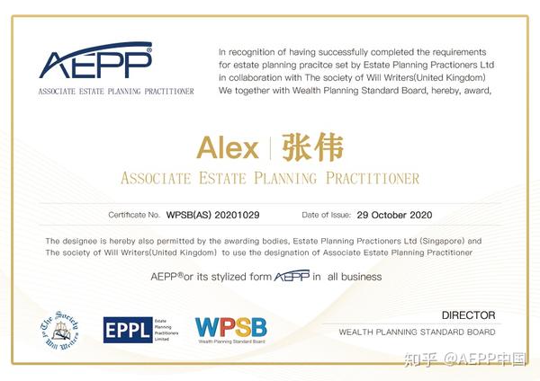 什么是财富传承执业资质（AEPP）？ - 知乎