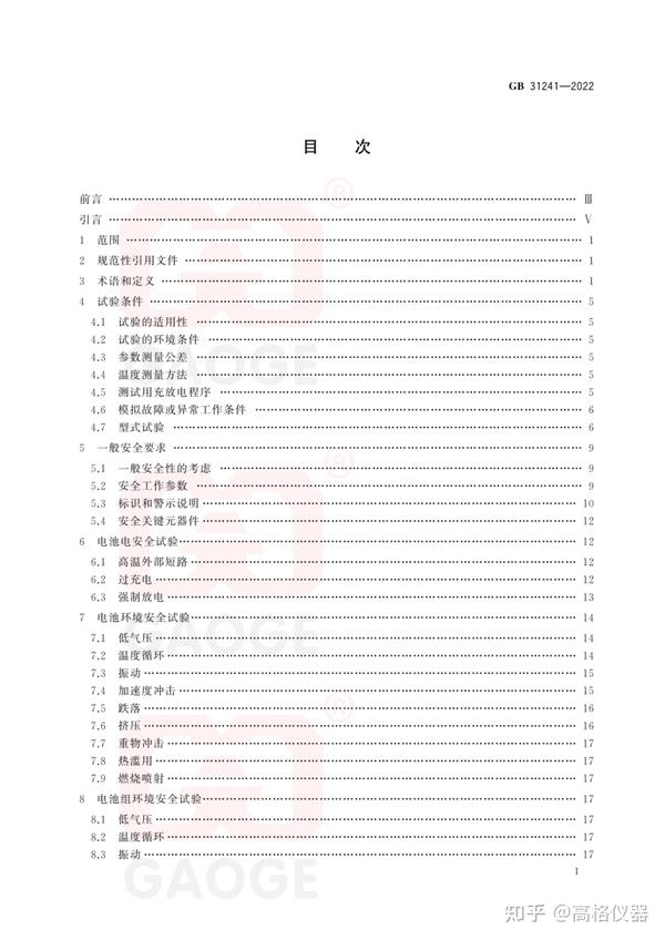 GB31241-2022与GB31241-2014相比，《便携式电子产品用锂离子电池和电池组 安全技术规范》新旧标准有什么不同 - 知乎