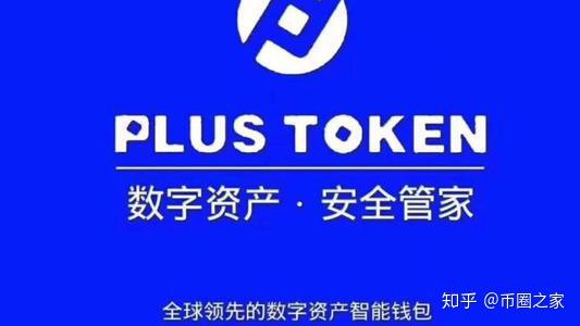 揭秘：除PlusToken外，还有哪些Token在市场横行？ - 知乎