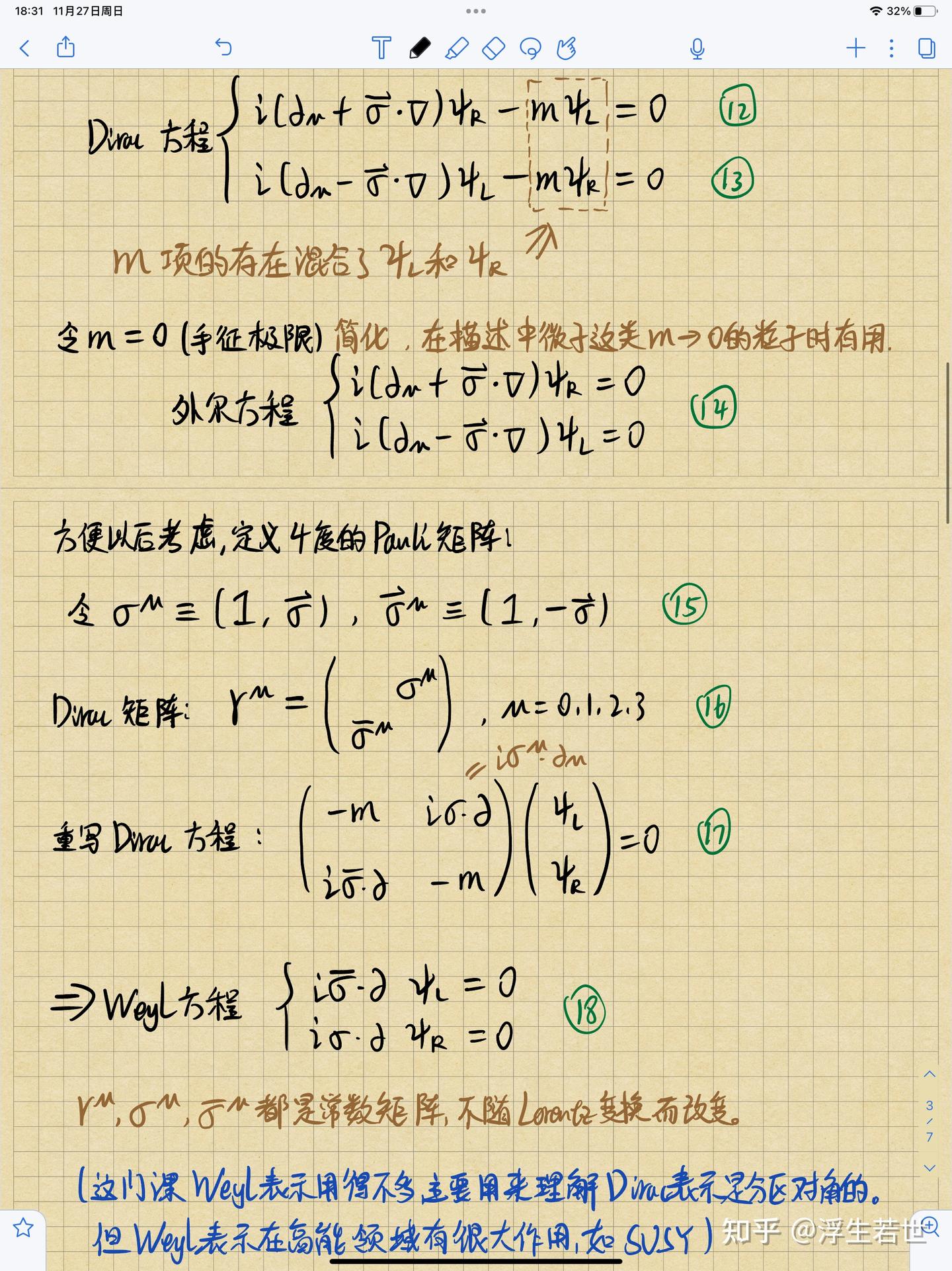 第21讲【狄拉克场】Weyl旋量及Dirac方程的平面波解 - 知乎