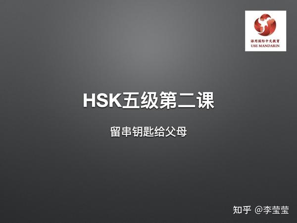 HSK五级第二课课件免费分享---对外汉语老师自用 - 知乎