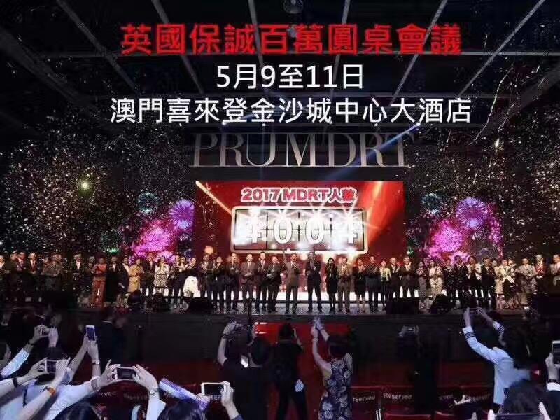 首次亚太区prudential MDRT 年会在澳门霸气举办 - 知乎