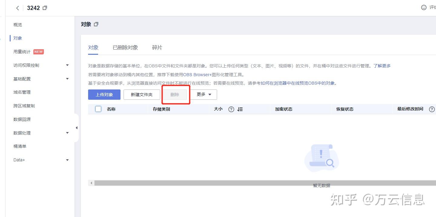 华为云obs简介和购买使用流程 - 知乎