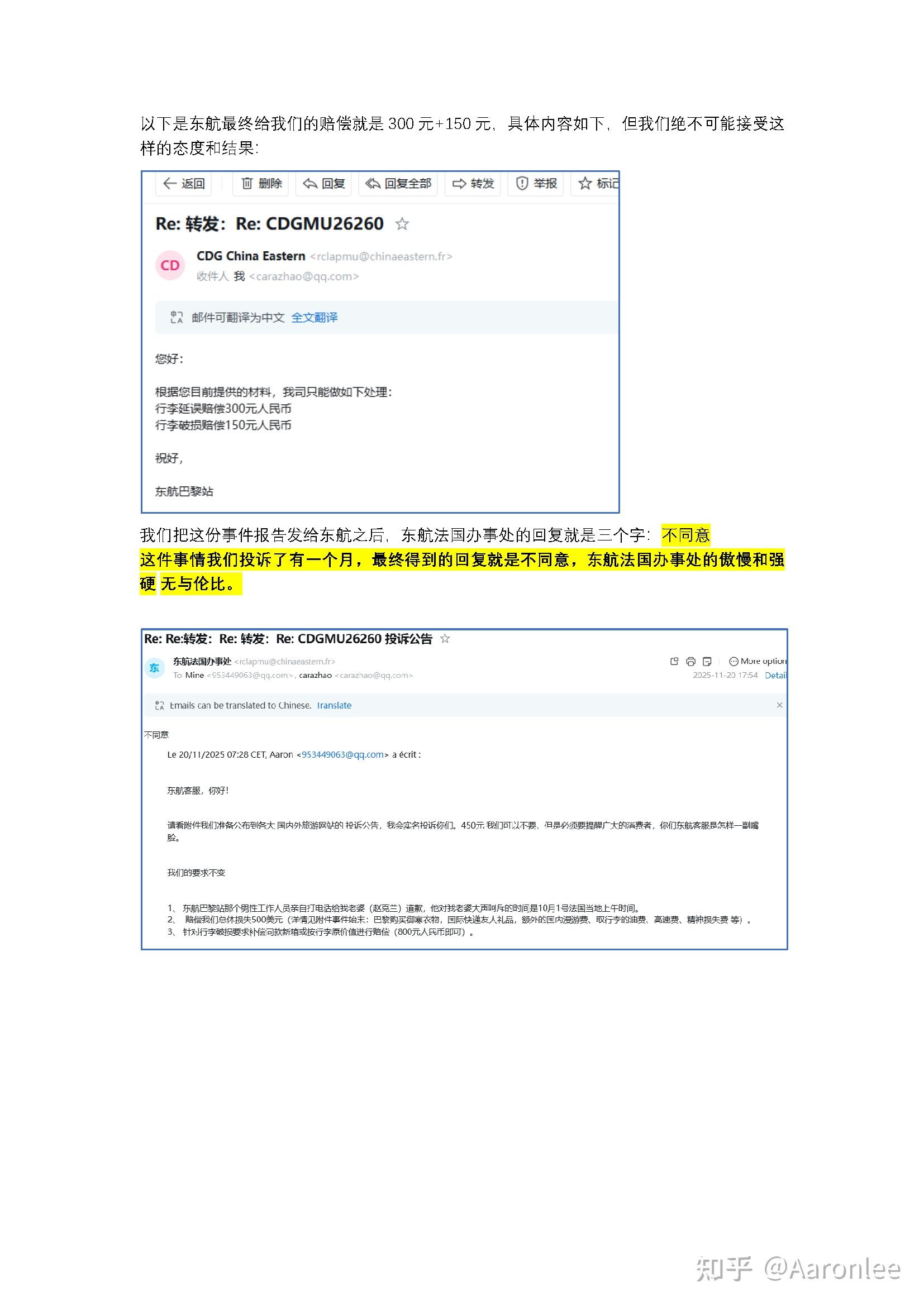 实名投诉东航MU553巴黎站（警告：东航国际线行李服务存在严重风险） - 知乎