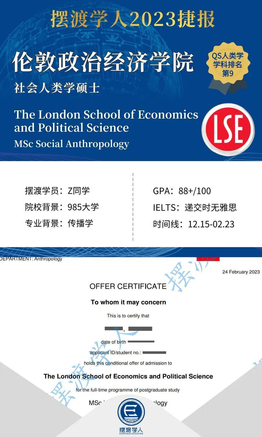 23fall录取案例分析 | 伦敦政治经济学院（LSE）社会人类学硕士+1：女性身体、性别的公共话语和性别认同 - 知乎