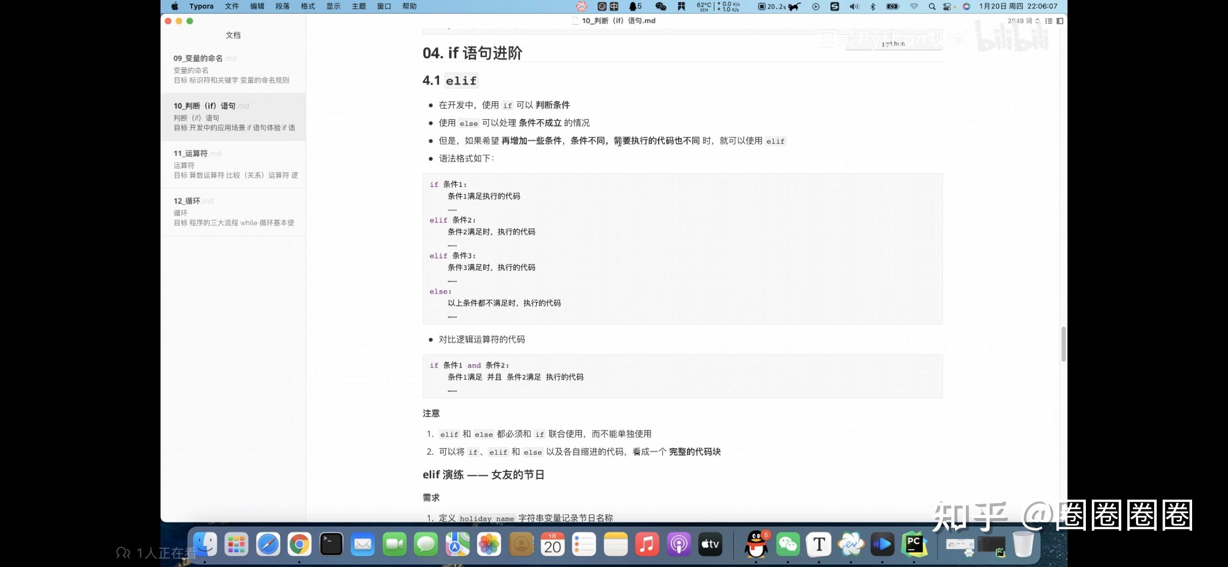 Day4and5 0基础自学python 知乎 