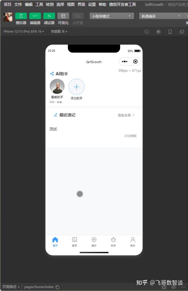 AI编程实战：Cursor+Claude4，一口气生成uniapp小程序 - 知乎