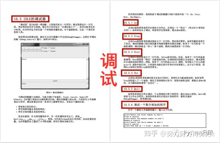 Python程序员的圣经：《python编程快速上手：让繁琐工作自动化》 知乎