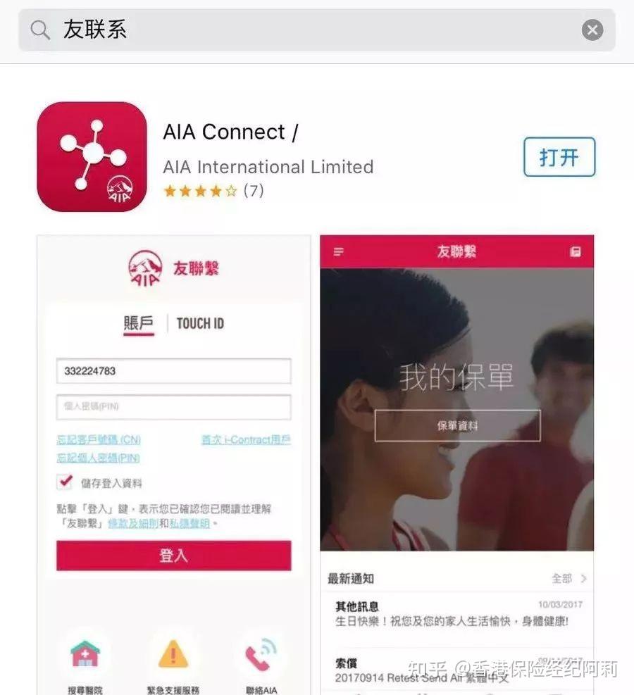 香港保险/澳门保险购买后如何在官网上查询保单？ - 知乎