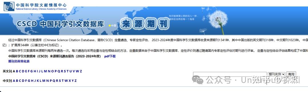 通知重磅！CSCD核心期刊目录预计两周内发布！（附核心期刊目录下载） - 知乎