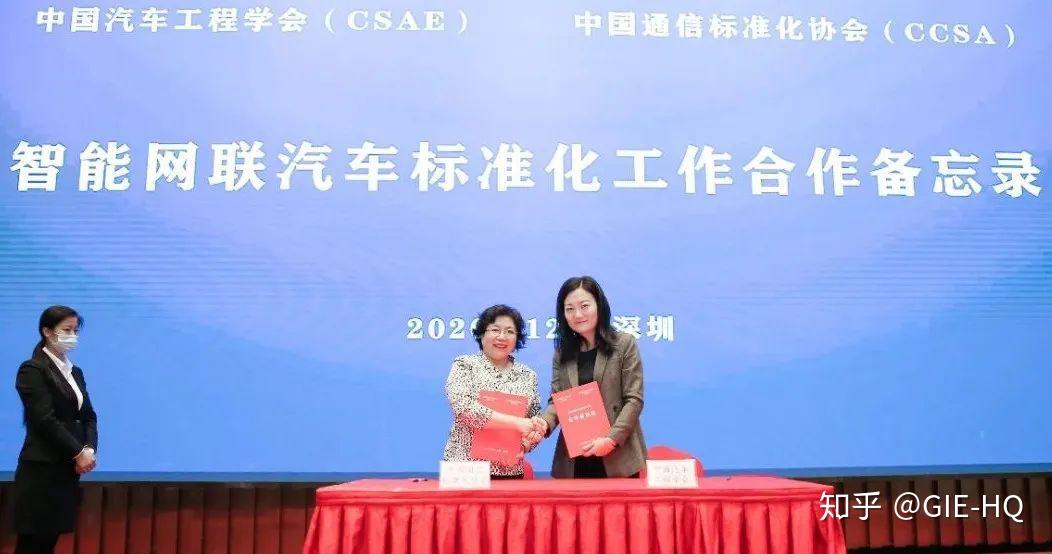 CSAE智能网联汽车V2X标准宣贯交流会成功召开 - 知乎