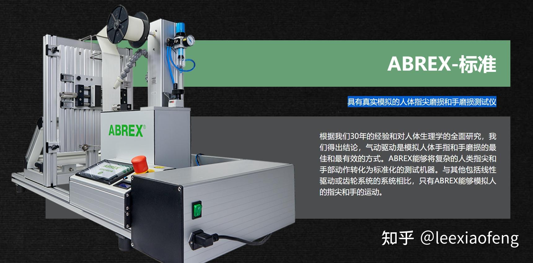 Plint、Abrex®和Hansa VKA110等。 作为全球唯一一家拥有最全最多摩擦学试验机的制造商 - 知乎