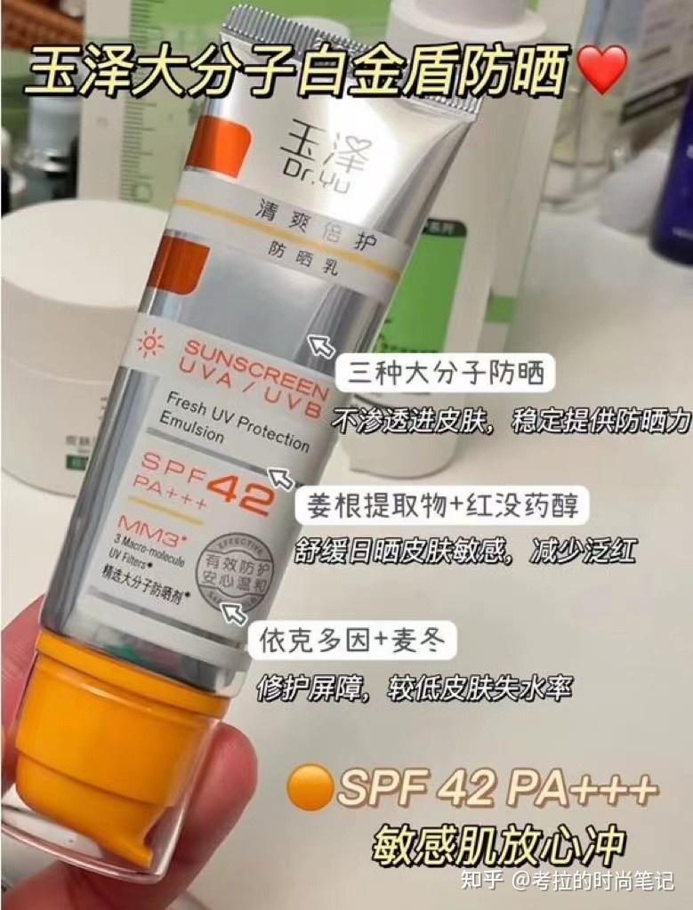 3款适合敏感肌的防晒霜:肤感清爽、全波段防晒,遇到别错过了 知乎
