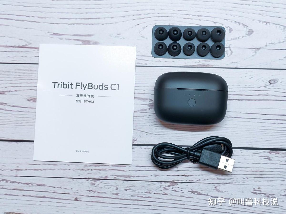 耳机发烧友的福音，Tribit趣倍FlyBuds C1蓝牙耳机评测 - 知乎