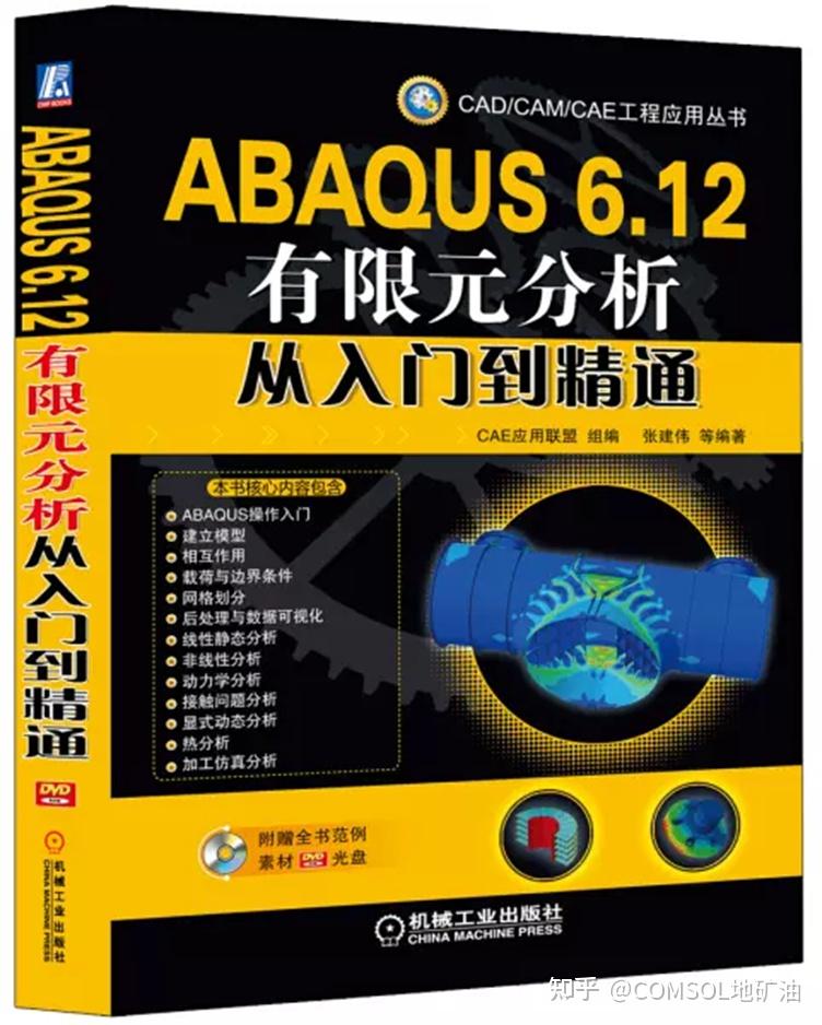 Abaqus书籍汇总 - 知乎