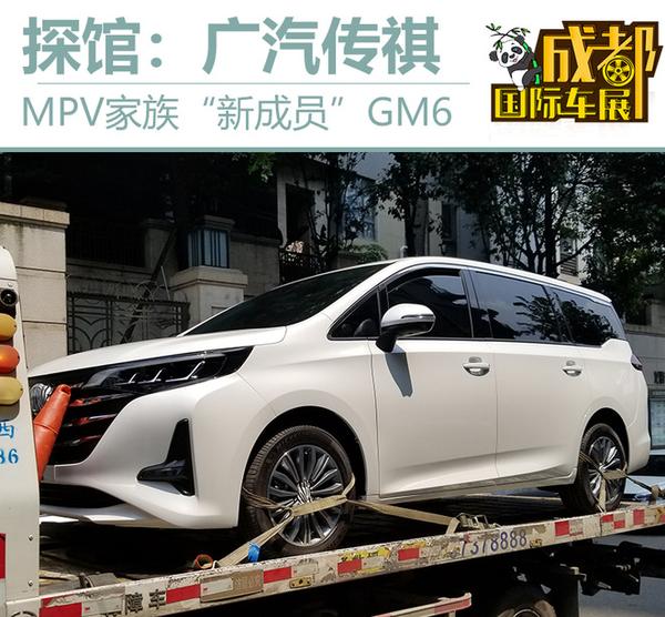 探馆：广汽传祺 MPV家族“新成员”GM6 - 知乎