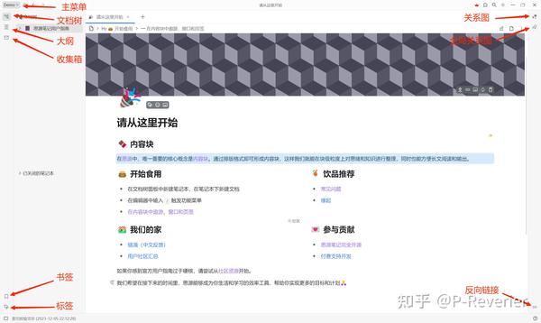 思源笔记快速上手指南 知乎