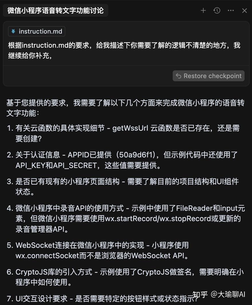 【保姆级教程】用Cursor秒搞定小程序语音转文字！科大讯飞API免费额度太香了！ - 知乎