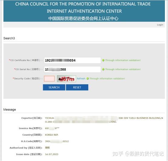 警惕原产地证造假，教你一招如何辨别真伪！ - 知乎