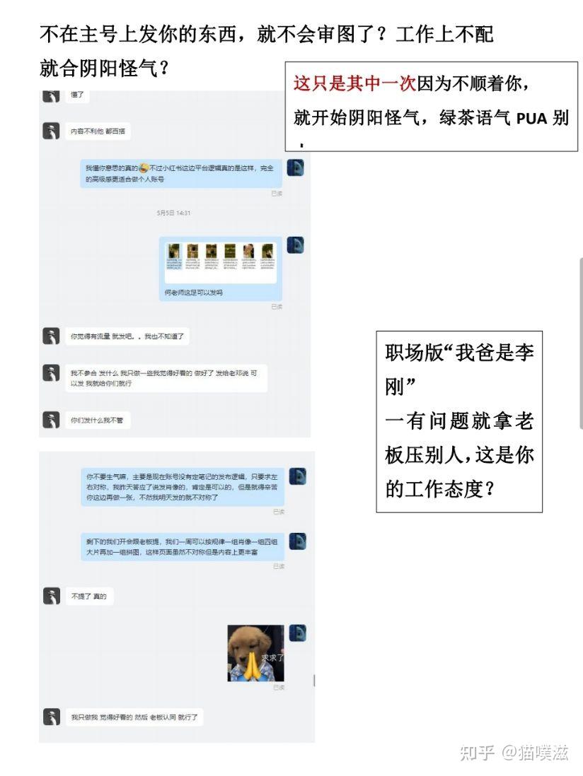 关于在杭州入职25天后光速离职这件事后续性骚扰pua事件总结 知乎