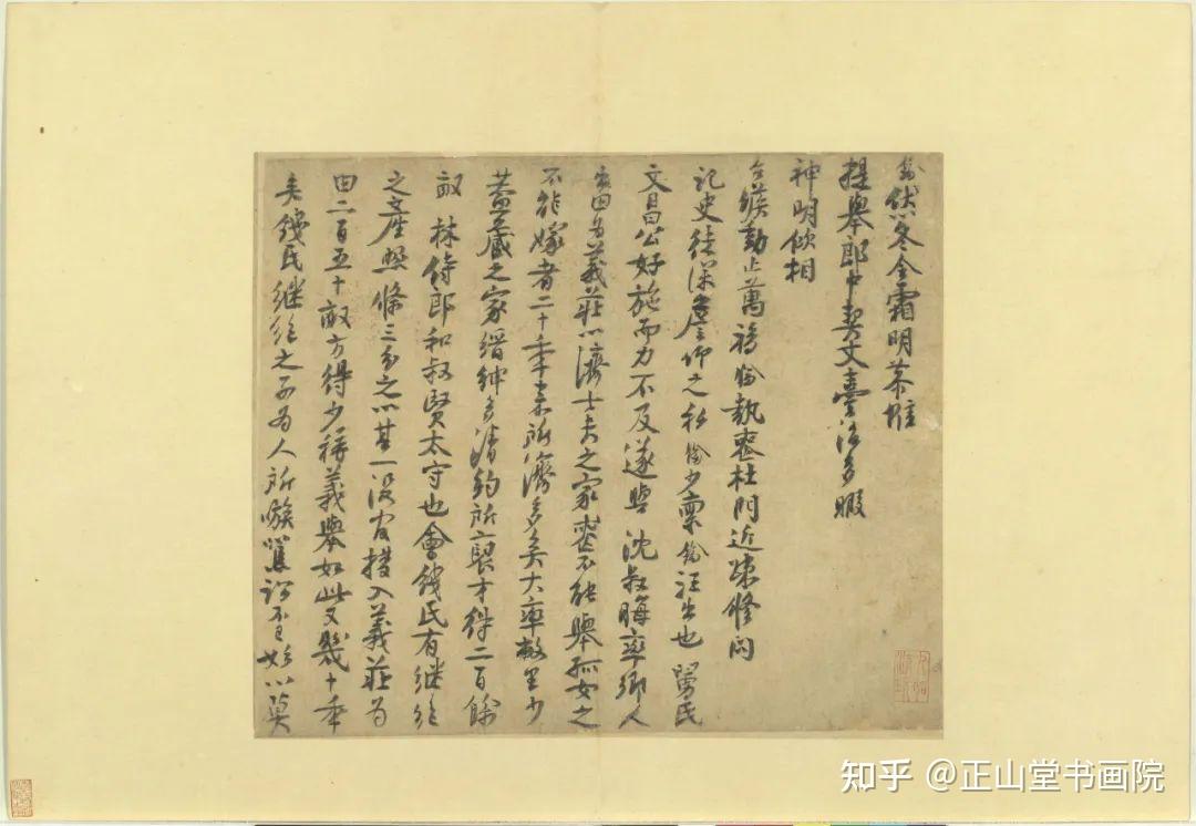 【高清碑帖欣赏】南宋 · 楼钥《呈提举郎中契丈劄子之一》 知乎
