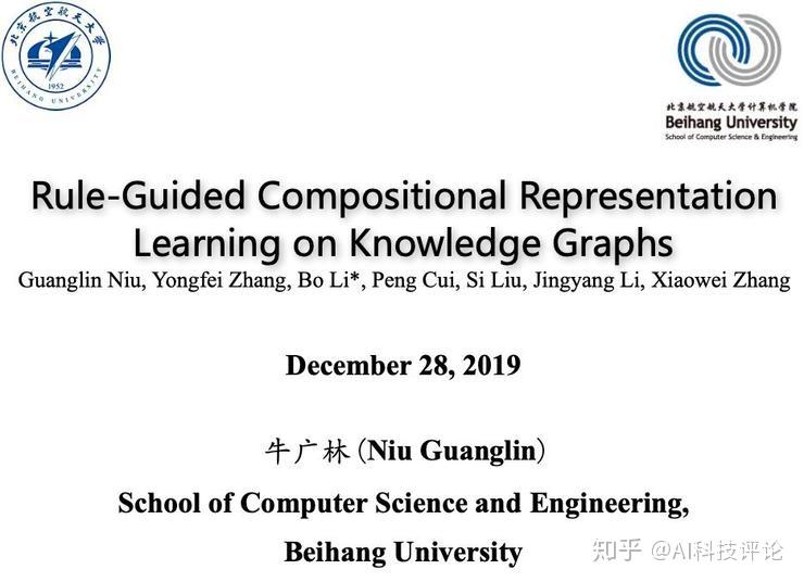 AAAI 2020 | 这 10 篇论文值得你了解（附PPT下载） - 知乎