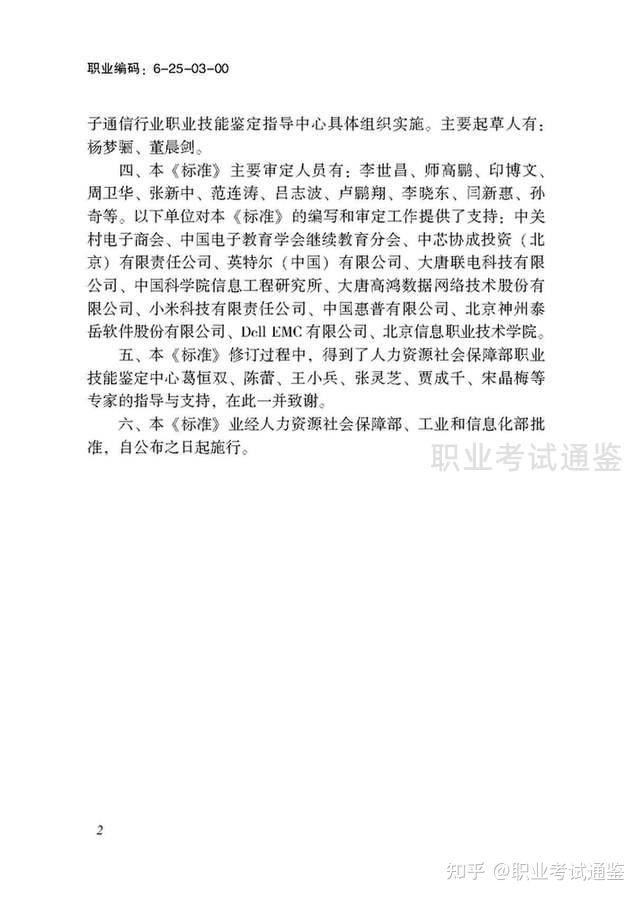 国家职业技能标准-计算机及外部设备装配调试员-2019年版 - 知乎