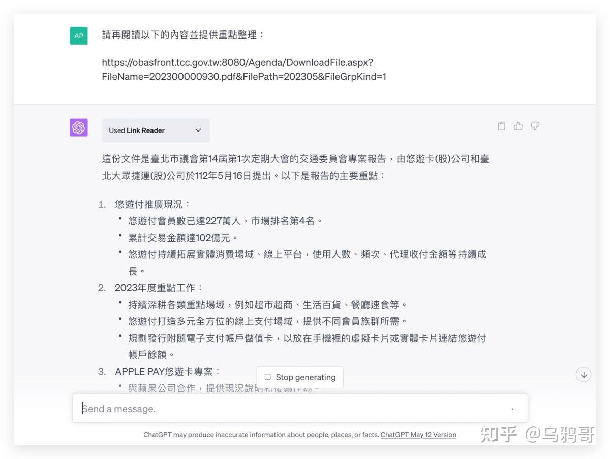 【ChatGPT 外挂】用Link Reader 快速阅读网页、PDF 内容还能翻译 - 知乎