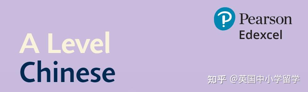 英国大学会接受中国学生学习A Level Chinese吗？ - 知乎