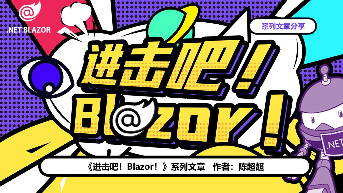《进击吧!blazor!》系列入门教程 第一章 8部署 知乎