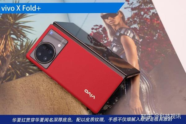 vivo X Fold+折叠屏手机中的天花板 - 知乎