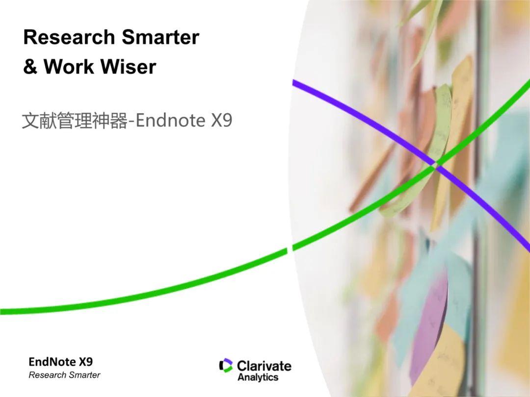 小白必看的一份Endnote X9教程，超详细！ - 知乎