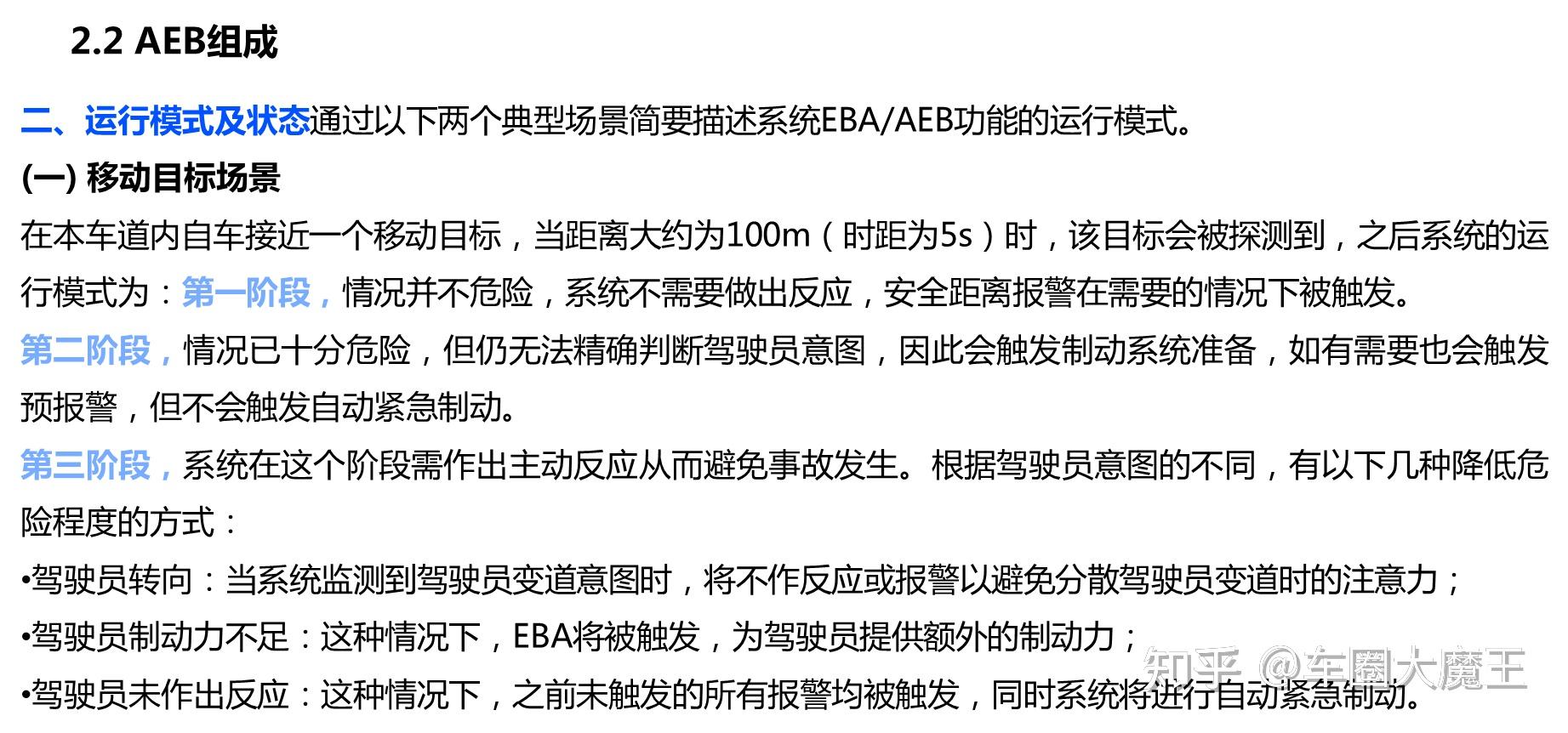 底盘电控知识（7）AEB知识介绍 - 知乎