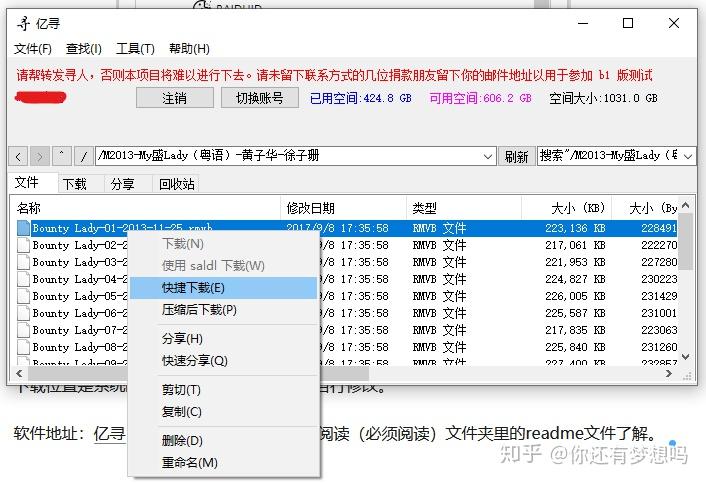 bdwp下载利器——亿寻 - 知乎