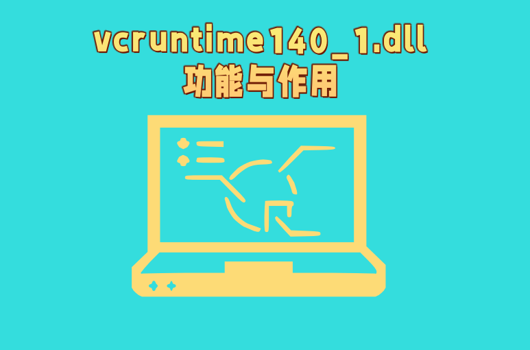 vcruntime140_1.dll怎么修复？五种方法教你完美修复vcruntime140_1.dll文件 - 知乎