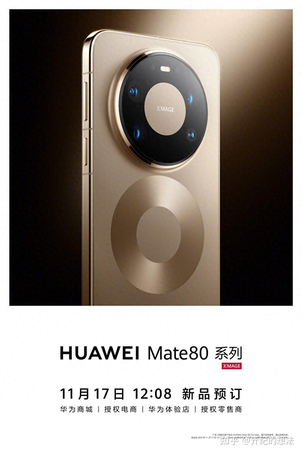 华为Mate80系列你好，华为Mate70系列再见！ - 知乎