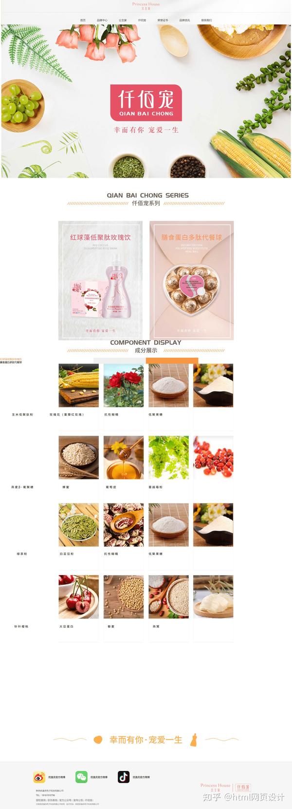 Web前端期末大作业 Html Css Javascript化妆品网页设计实例 企业网站制作 知乎